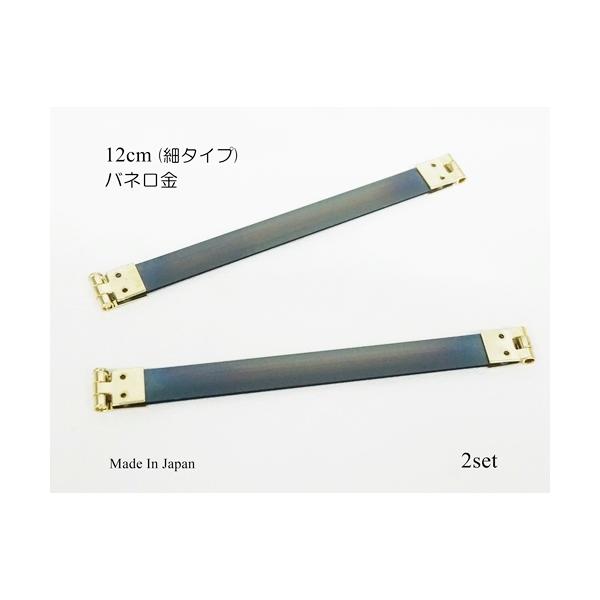 ※細タイプ(縦1cm)になります。〇カラー　ゴールド(金具部分)〇サイズ　横120mm(12cm)、 縦 バネ部分10mm , 金具部分10.5mm(ネジの出っ張り部分を含むと11.8mm)〇個数　２個長さ12cm(細タイプ)のバネ口金です...