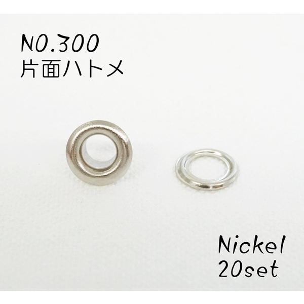 〇素材　真鍮〇カラー　ニッケル(シルバー色)〇サイズ　内径4.6mm 直径9mm 足4.2×5mm (写真を参照)〇個数　２０個 (座付)日本製のNO.300番、片面ハトメです。小物などレザーアイテムにぜひお使い下さいませ。※お得な100個...