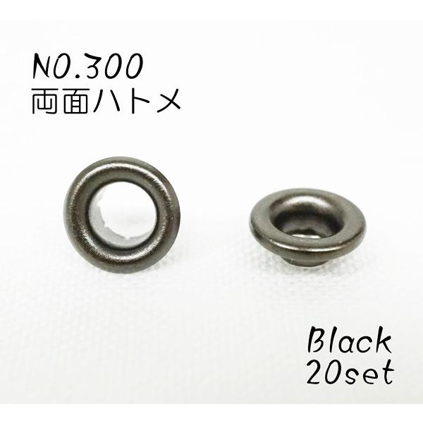 〇素材　真鍮〇カラー　ブラック(黒ニッケル)〇サイズ　内径4.6mm 外径9.5mm〇個数　２０個NO.300番の両面ハトメです。キーホルダーや小物などレザークラフト、ハンドメイドにぜひお使い下さいませ。※お得な100個セットも販売していま...
