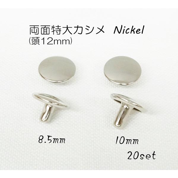 〇素材 鉄　〇カラー ニッケル(シルバー色)※生産ロットにより、光沢度合いが異なる場合がございます。ご了承の上お買い求めくださいませ。〇サイズ 頭12mm 足8.5mm, 10mm(頭の頂点から足の先端までの長さ)(※実際の足のみの長さは、...