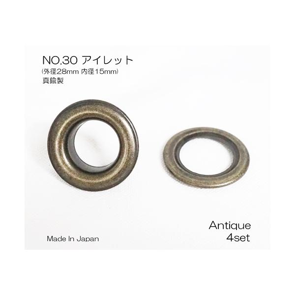 〇素材　真鍮〇カラー　アンティーク(AG)〇サイズ　内径15mm 外径28mm 足7×16mm (写真を参照)〇個数　4個NO.30番の日本製の片面ハトメ(アイレット)です。主にバッグに使用されています。レザークラフト、ハンドメイドにぜひお...
