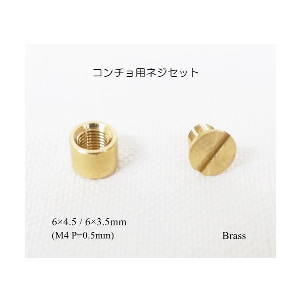 〇素材　真鍮〇カラー　真鍮色〇サイズ　メンネジ 6×4.5mm(横×縦), オンネジ 直径6mm 足3.5mm (ネジピッチ→M4(4×0.5mm))〇個数　1セットメンネジ 6×4.5mm, オンネジ 直径6mm 足3.5mmのコンチョ用...