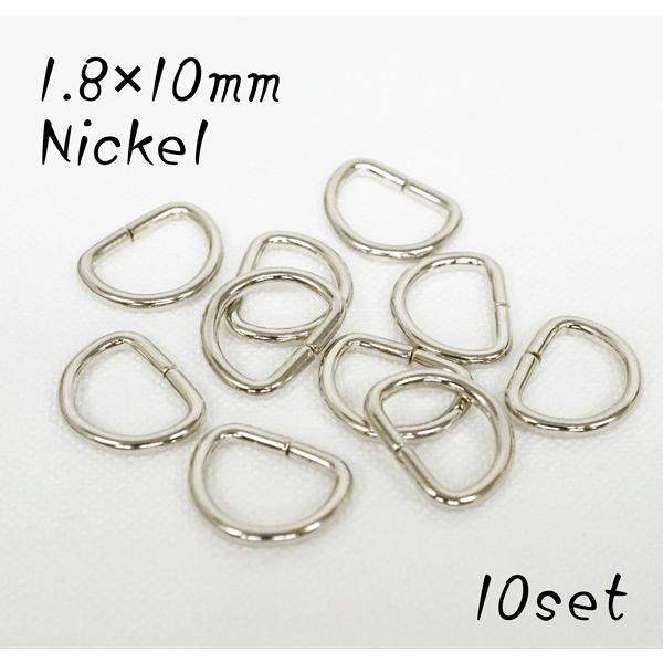 ○材質 鉄○カラー ニッケル〇サイズ　線径1.8mm ベルト幅10mm〇個数　１０個ベルト幅10mmの日本製のDカンです。小物やアクセサリー作りに適した小さいサイズのDカンです。他のお色やさまざまなサイズをご用意しております。〇他の色目(メ...