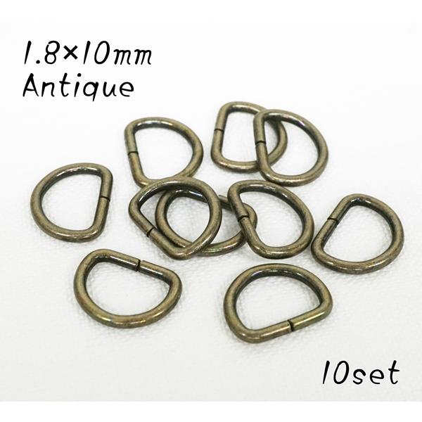 ○材質 鉄○カラー アンティーク(AG)〇サイズ　線径1.8mm 内径10mm〇個数　１０個ベルト幅10mmの日本製のDカンです。小物やアクセサリー作りに適した小さいサイズのDカンです。ベルト幅に合わせてお使い下さいませ。〇他の色目(メッキ...