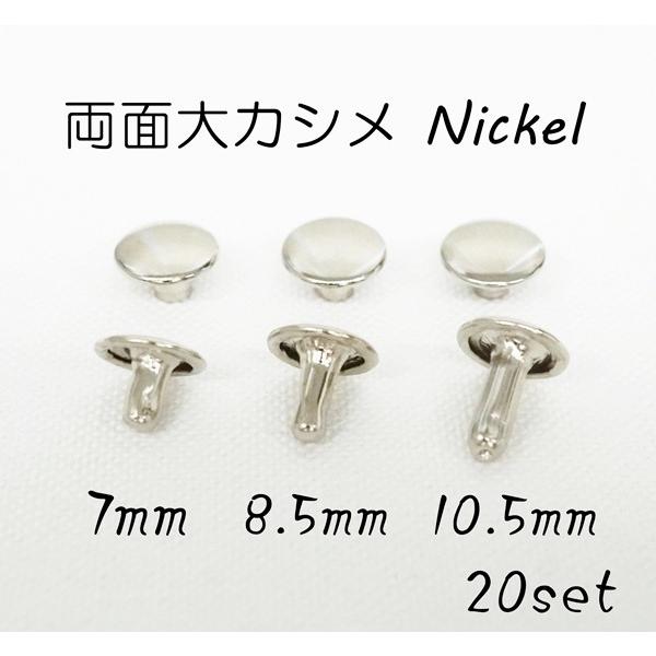 〇素材 鉄　〇カラー ニッケル(シルバー色)〇サイズ 頭9mm 足7mm, 8.5mm, 10.5mm(頭の頂点から足の先端までの長さ)(※実際の足のみの長さは、それぞれ約-1mmほどです)〇個数 20個入り日本製、シルバー色の両面大カシメ...