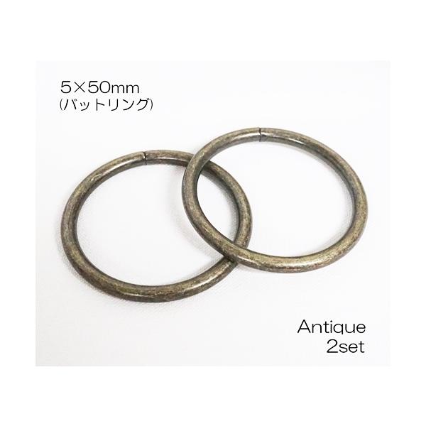 ○材質 鉄○カラー アンティーク(AG)○サイズ 線径5mm 内径50mm 外径60mm〇個数　２個内径50mmのバットリングです。リングのつなぎ目を溶接で塞ぐ加工(バット加工)を施しています。レザークラフト、ハンドメイドにぜひお使い下さいませ。