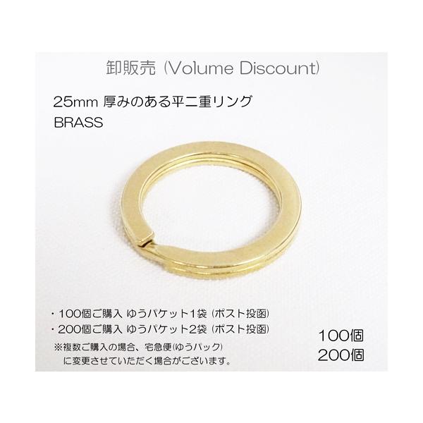〇素材　真鍮〇カラー　ブラス〇サイズ　内径25mm 外径33mm 厚み3.3mm〇個数　100個, 200個厚みのある真鍮生地の平二重リングです。卸販売の100個入り、200個入りからお選びいただけます。レザークラフトや、キーホルダーなどの...
