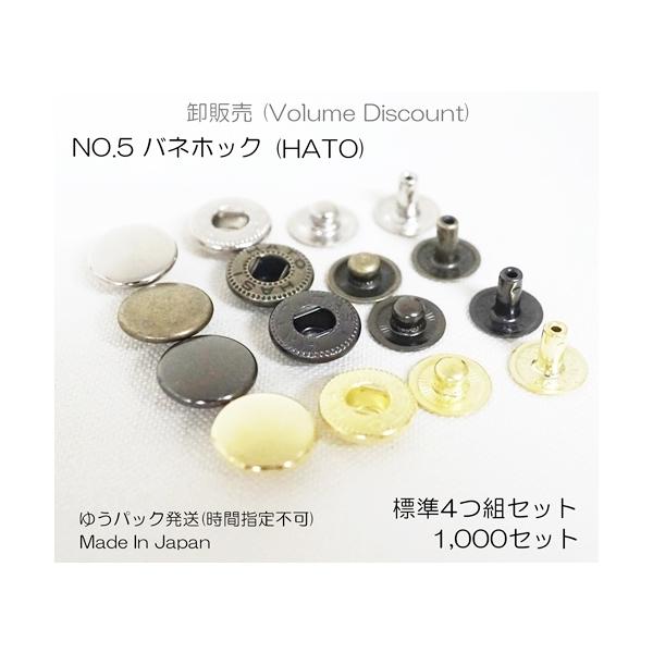 ※こちらは「HATO」のNO.5ホックです。ロゴ違いの返品、交換は致しかねます。ご了承宜しくお願い致します。〇サイズ：頭-直径12.6mm 足2.8mm, ホソ(足)-長さ7mm, バネ-直径12mm, ダボ-直径10.5mm〇素材：鉄〇色...