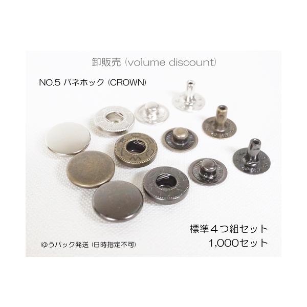 ※こちらは「CROWN」のNO.5ホックです。ロゴ違いの返品、交換は致しかねます。ご了承宜しくお願い致します。〇素材　鉄〇サイズ　頭-直径12.6mm-足2.5mm, 足-長さ7mm, バネ-直径12mm, ダボ-直径10.5mm 〇素材：...