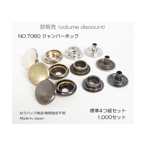 〇素材　鉄〇カラー　ニッケル(シルバー色), アンティーク(AG), ブラック(黒ニッケル)〇サイズ　頭:直径12.4mm 足の長さ5.5mm, 足:5.5mm〇個数 ４つ組を1,000個セットNO.7060番の日本製(HATO)のジャンパ...