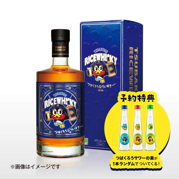 約3年ぶりの登場。つばくろうのういすきー！ご予約特典として「つばくろう フルーツサワーの素」を1本プレゼント！