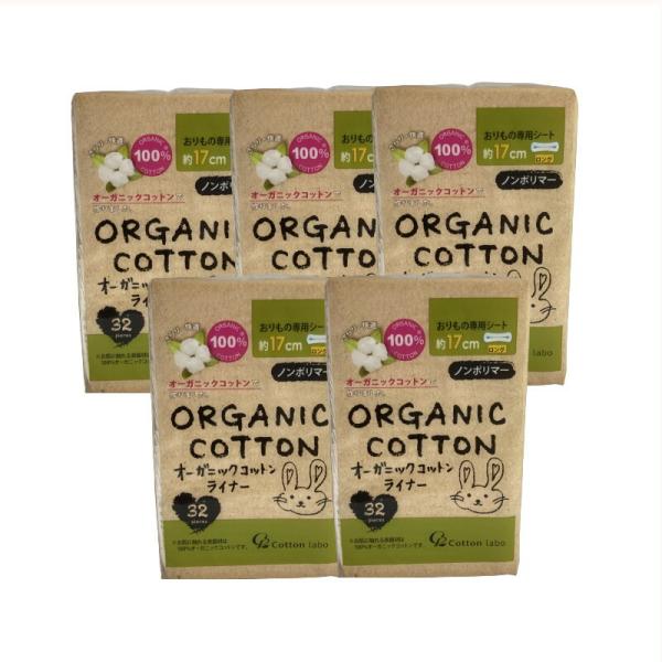 おりものシート パンティライナー コットンライナー オーガニックコットン ナチュラル 無香料 無農薬 敏感肌 ノンポリマー スリムタイプ ロングサイズ 17cm 通気性 ムレ 薄型 パックフィルム バックシート ワイド ワイドタイプ 肌にや...