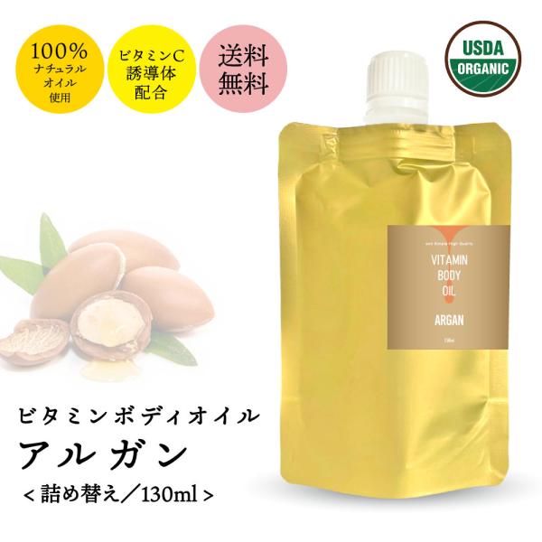 &amp;SH アンドエスエイチ ビタミン ボディオイル アルガンオイル 未精製 USDA オーガニック キャリアオイル ナチュラル argan モロッコ シャンプー 髪 ヘアオイル いい香り 精油 アロマ アロマオイル マッサージ オイル...