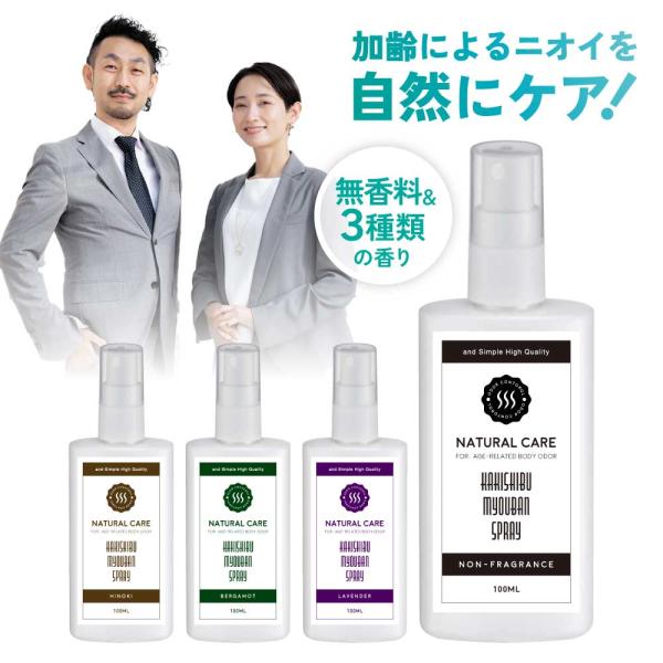 加齢臭 ニオイケア ミョウバン 柿渋 ユニセックス 天然精油 ボディミスト 清潔感 ヒノキ ベルガモットFCF ラベンダー 首まわり ワキ デオケア ボディケア 控えめな香り 日本製 シンプル処方 ヒアルロン酸Na アラントイン ツボクサエ...
