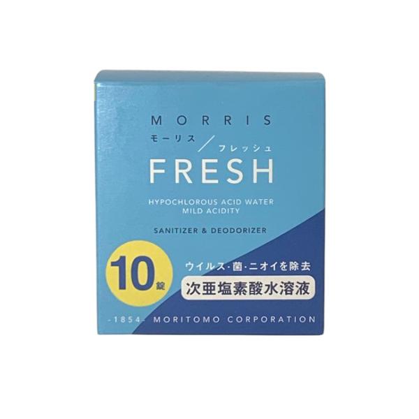 モーリス フレッシュ タブレット 10錠入り / 防災 防災用 防災用品 防災グッズ 除菌 消臭 ニオイ 臭い 災害グッズ 災害 災害用 ペット トイレ 長期保存 消臭スプレー