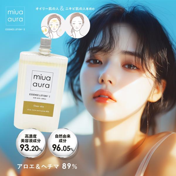ビタミンB CICA シカ 保湿効果 話題 miua aura ミウアオーラ クリアスキン 美容液 フェイスローション 化粧水 ウォーターレス エステ オイリー肌 肌   自然由来 二層式 2層式 保湿 美肌 洗顔 後 敏感肌 ナチュラル ...