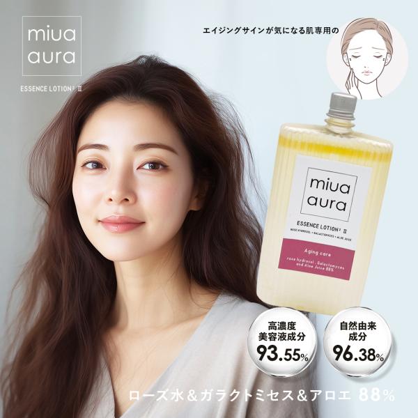 エイジング エイジングケア エイジングケア化粧水 弾力 レチノール 保湿効果 話題 miua auraミウアオーラ 美容液 化粧水 ウォーターレス フェイスローション エステ オイリー肌 自然由来 二層式 2層式 保湿 美肌 洗顔 後 敏感...