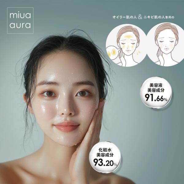 ミウアオーラ クリアスキン 美容液 フェイスローション 化粧水 ウォーターレス エステ オイリー肌 自然由来 二層式 2層式 保湿 ハリ ツヤ 肌 美肌 洗顔 後 悩み 皮脂 毛穴 乾燥 アロエ ヘチマ アロエベラ アロエベラウォーター ヘ...