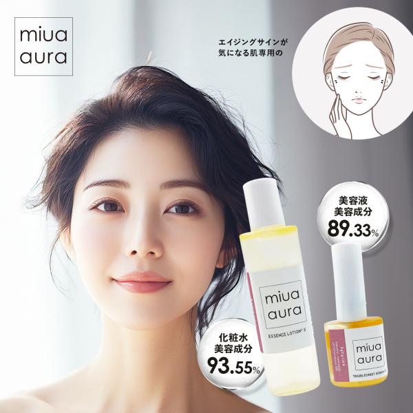 エイジング エイジングケア エイジングケア化粧水 弾力 レチノール 保湿効果 話題 ミウアオーラ 美容液 化粧水 ウォーターレス フェイスローション エステ オイリー肌 自然由来 二層式 2層式 保湿 美肌 洗顔 後 敏感肌 ナチュラル ダ...