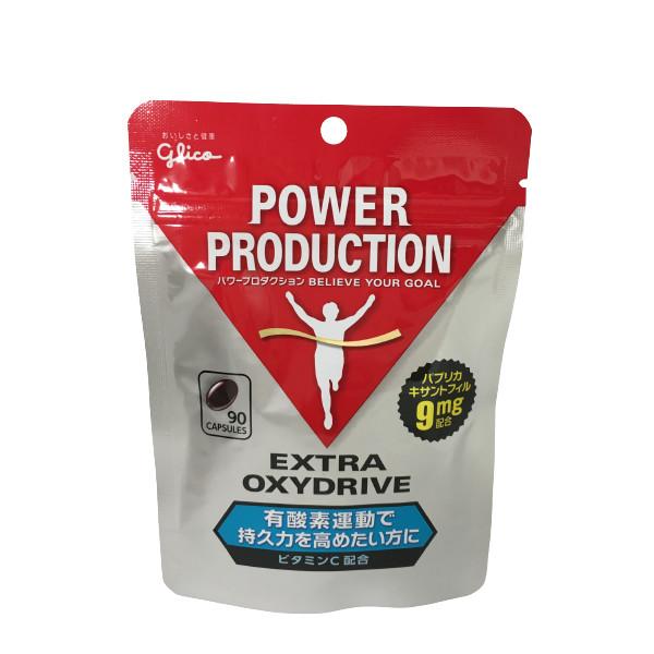 [関連ワード : サプリ サプリメント 有酸素運動 持久力 運動 ビタミンC ]商品名： グリコ パワープロダクション エキストラオキシドライブ 90粒