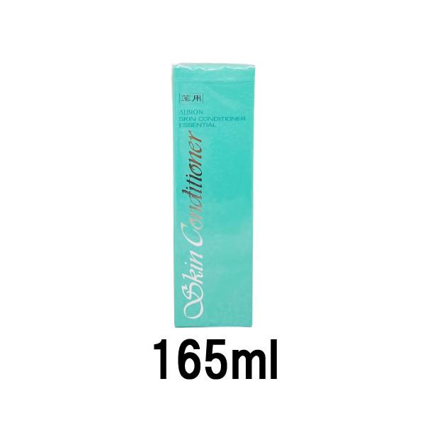 アルビオン 薬用スキンコンディショナーエッセンシャル165ｍｌ ※お一人様1個まで - 送料無料 -