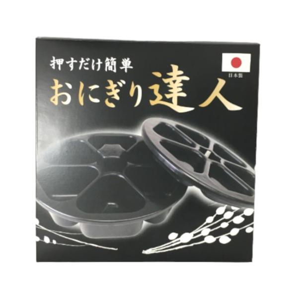 おにぎりメーカー 弁当グッズ おにぎり達人 6個 ブラック 富士パックス FP-363 日本製 おむすび型 具材セット おにぎり型 圧縮型 時短調理 朝食パーティー ピクニック 遠足 運動会 花見 手軽 クッキンググッズ キッチン用品 耐熱...