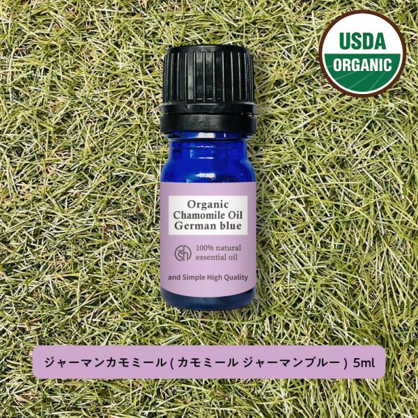 甘さと干草が混ざったような香り。精油に含まれるアズレンという物質がきれいな青をつくり、化粧品やヘアケア、香水などに広く使われてきました。[関連ワード : ジャーマン / カモミール / 癒し / ナチュラル / 自然派 / アロマディフュー...