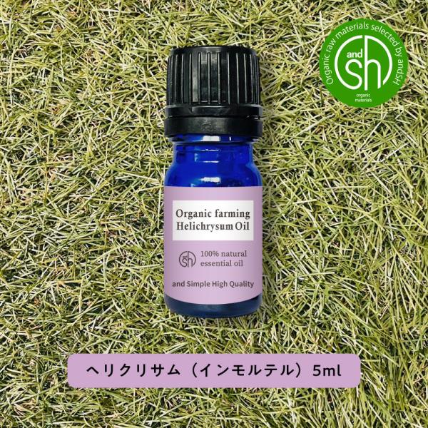 エッセンシャルオイル ヘリクリサムオイル 5mlお花のようなほのかな甘い香りの中にウッディ調の香りがします。ライトで染み通るような趣と甘美な甘さを含んだ芳香が特徴です。過剰なストレスや努力からの緊張を[関連ワード : ヘリクリサムオイル /...
