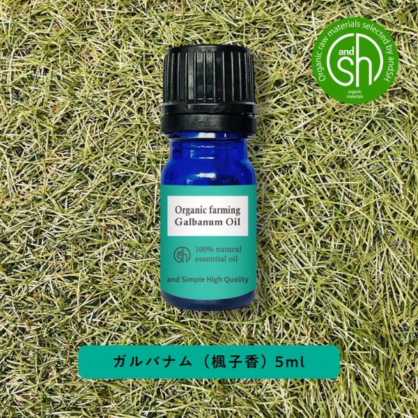 エッセンシャルオイル ガルバナムとても深いグリーン調でバルサミックな香りで、、心のバランスを保ちたい時、強烈な感情を抑えきれない時にいいと言われています。[関連ワード : 癒し / ナチュラル / 自然派 / アロマディフューザー / オー...