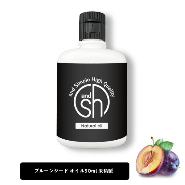 プルーンシードオイル ( 未精製 ) 50ml &amp;sh キャリアオイル商品特徴プルーンシードオイルは、エモリエント効果と保湿力に優れたオイルです。また、ビタミンEの含有量も高く、エイジングケア※に最適です。肌質じゃ乾燥肌や成熟肌に向...