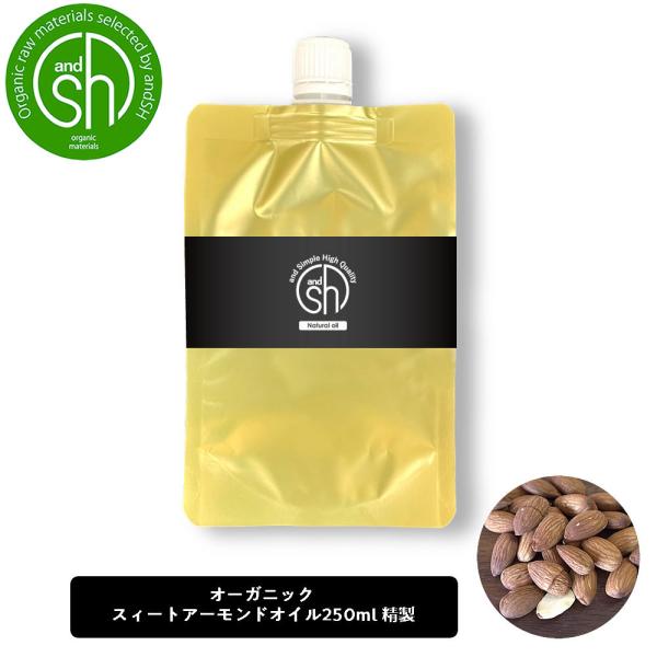 250ml植物ベースのオーガニック認証ORGANIC　NATURALのキャリアオイルフェイスやボディのマッサージオイルとしてお使いくださいませ。さらっとしていて、すべての肌質に使えます。特に乾燥肌にはおすすめ。生産国　アメリカ他　/低温圧搾...