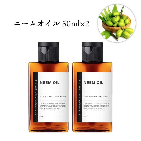 ニームオイル 100ml (50ml×2本)  [ 100％ピュア キャリアオイル USDA 原料使用 オーガニック 虫 対策 無農薬 園芸 家庭菜園 アブラムシ 畑 ガーデニング 観葉植物 ムシ 無農薬 害虫駆除 害虫対策 ニームオイル原...