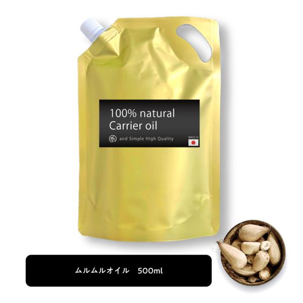 &amp;SH 100％ナチュラル ムルムル オイル 500ml 詰め替え用 キャリアオイル [ 100％植物由来 ムルムル種子油 ラウリン酸 ボタニカル マッサージオイル ボディオイル スキンケア ベースオイル ムルムルバター も人気 ]