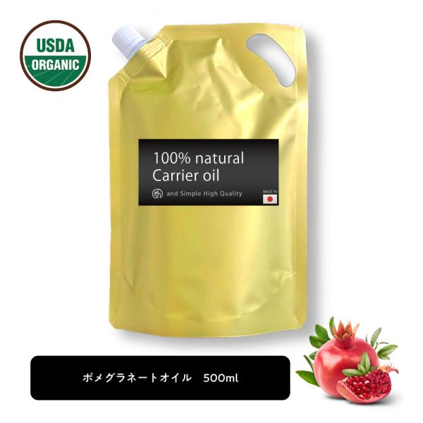 &amp;SH 100％ナチュラル ポメグラネート オイル 500ml 詰め替え用 キャリアオイル [ オーガニック 原料使用 ビタミンE ビーガン ボタニカル ノンケミカル ザクロ マッサージオイル スキンケア ベースオイル ポメグラネイ...