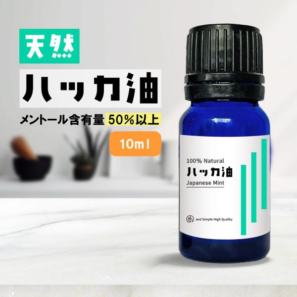関連ワード : 人気 おすすめ 薄荷 ハッカ 和薄荷 和ハッカ ハッカオイル メントール メンソール 冷感 清涼 爽やか マスク はっか ミント スペアミント ペパーミント シソ 使い方 セット お風呂 人気の香り 人気ランキング 匂い オ...