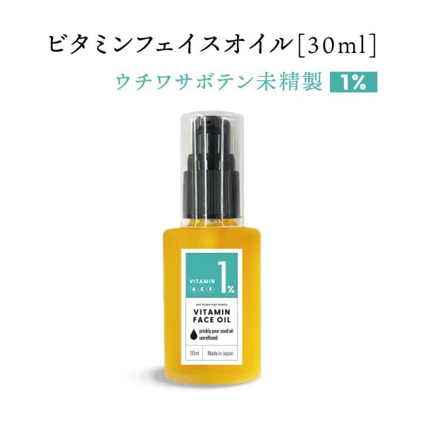 ビタミン フェイスオイル オイル 美容液 美容オイル ビタミンC ビタミンE E マルチビタミン ビタミンA キャリアオイル 誘導体 ブースターオイル ブースター 化粧水 と混ぜて使用可 乳液 クリーム 浸透 保湿力 を高める 保湿力 クレ...
