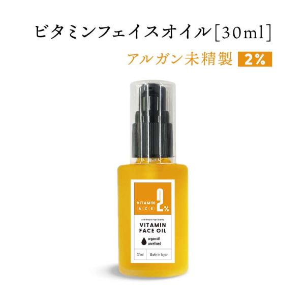ビタミン フェイスオイル オイル 美容液 美容オイル ビタミンC ビタミンE E マルチビタミン ビタミンA キャリアオイル 誘導体 ブースターオイル ブースター 化粧水 と混ぜて使用可 乳液 クリーム 浸透 保湿力 を高める 保湿力 クレ...
