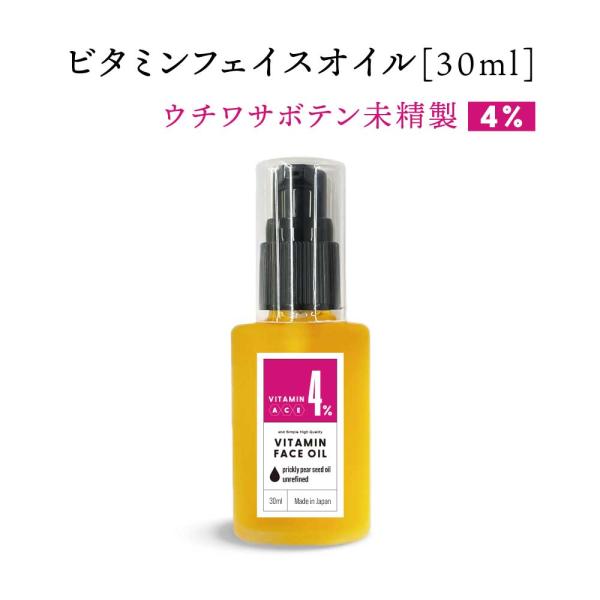 ビタミン フェイスオイル オイル 美容液 美容オイル ビタミンC ビタミンE E マルチビタミン ビタミンA キャリアオイル 誘導体 ブースターオイル ブースター 化粧水 と混ぜて使用可 乳液 クリーム 浸透 保湿力 を高める 保湿力 クレ...