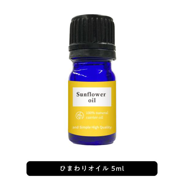 ひまわり ひまわりオイル ヒマワリオイル ヒマワリ オイル 肌 保湿 敏感肌 乾燥肌 ツヤ ほぼ 無臭 ボディオイル 自作コスメ 手作りコスメ 人気 ボディ 美容 マッサージオイル 用品 効能 種類 成分 効果 圧搾法 スキンケア スタイリ...