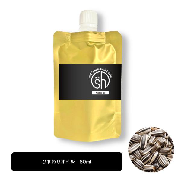 ひまわり ひまわりオイル ヒマワリオイル ヒマワリ オイル 肌 保湿 敏感肌 乾燥肌 ツヤ ほぼ 無臭 ボディオイル 自作コスメ 手作りコスメ 人気 ボディ 美容 マッサージオイル 用品 効能 種類 成分 効果 圧搾法 スキンケア スタイリ...