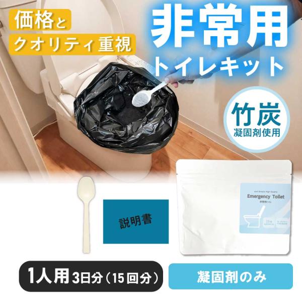 災害 停電 停電時 便器 断水 断水時 地震 豪雨 台風 凝固剤 防臭 消臭 抗菌 簡易トイレ 非常用トイレ 防災グッズ 携帯トイレ 災害用トイレ 介護用 介護用 防災グッズ非常用 コンパクト 消臭抗菌 ポータブルトイレ アウトドア 大口対...