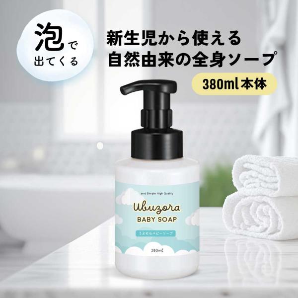 ベビーソープ 新生児 無添加 泡タイプ セラミド 全身シャンプー 石けん 自然由来 低刺激 保湿 敏感肌対応 新生児ソープ 泡ソープ ボディソープ 顔も洗える 日本製 出産祝い プレゼント 用品 ベビースキンケア ラベンダー精油 セラミド配...