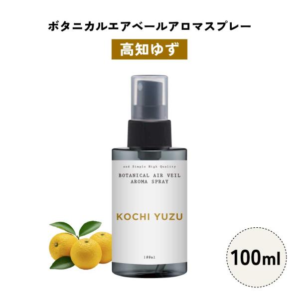 アロマスプレー 消臭スプレー ファブリックスプレー ピローミスト ルームスプレー 精油 天然精油 ヒノキ精油 ユズ精油 ラベンダー精油 サンダルウッド精油 精油スプレー 無添加 除菌 日本製 香り ギフト プレゼント 寝室用 クッション用 ...