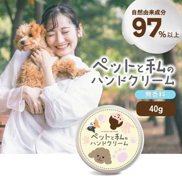 肉球ケア ペットクリーム 無香料クリーム 犬用クリーム 猫用クリーム ペット共用 ハンドクリーム 低刺激 保湿ケア 敏感肌 日本製 手荒れケア ペット用品 自然由来 成分シンプル シアバター 天然由来 ペットケア 舐めても安心 鼻ケア 犬の...