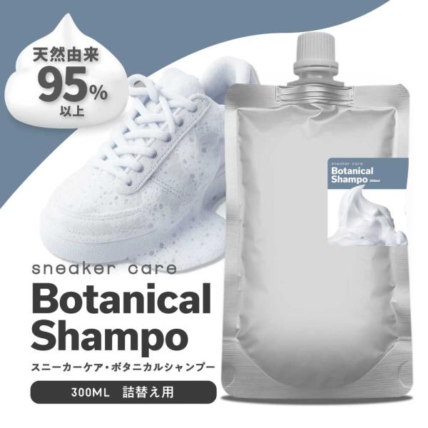 スニーカー 泡クリーナー 靴クリーナー シューズケア 拭き取り 靴掃除 消臭 合皮 スエード キャンバス メッシュ 靴洗浄 泡タイプ 植物由来 天然成分 ナチュラル処方 白スニーカー 靴用 泡シャンプー フォームクリーナー 泡洗浄剤 シュー...