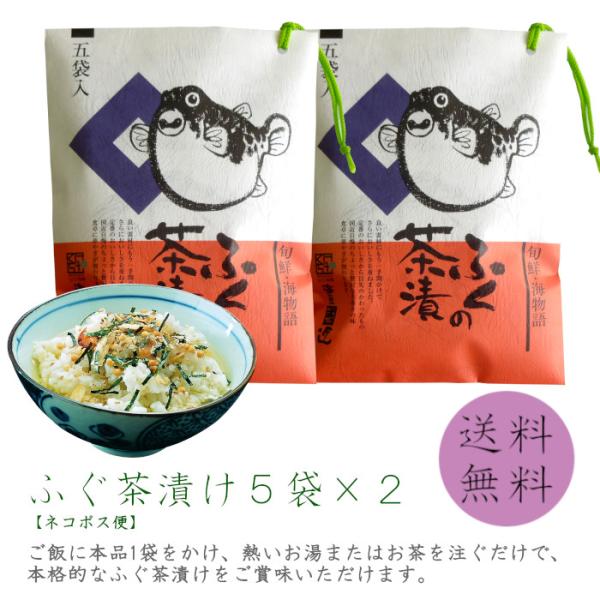 【送料無料】ご飯に本品1袋をふりかけ、熱いお湯またはお茶を注ぐだけで、本格的なふぐ茶漬けをご賞味いただけます。【ご注意】※ネコポス便（追跡可能メール便）での発送となります。・他の商品と同梱包は出来ません。・お支払いはクレジットのみ対応。・代...