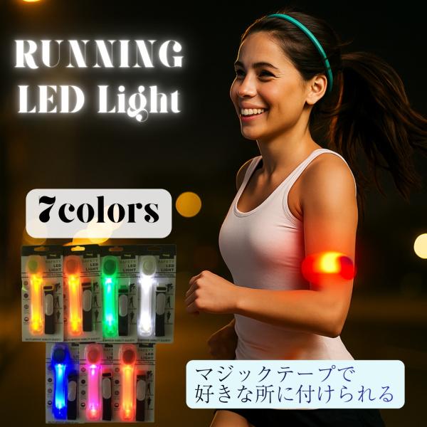 ■商品仕様LED光ファイバー発光アームバンド電池：電池式(CR2032)スイッチで点灯、点滅、消灯が可能！■商品説明・交通事故の防止や、夜間のセキュリティ対策に！・暗い夜道に映える高輝度LEDライト！周囲に注意を促します。・腕やカバン、自転...