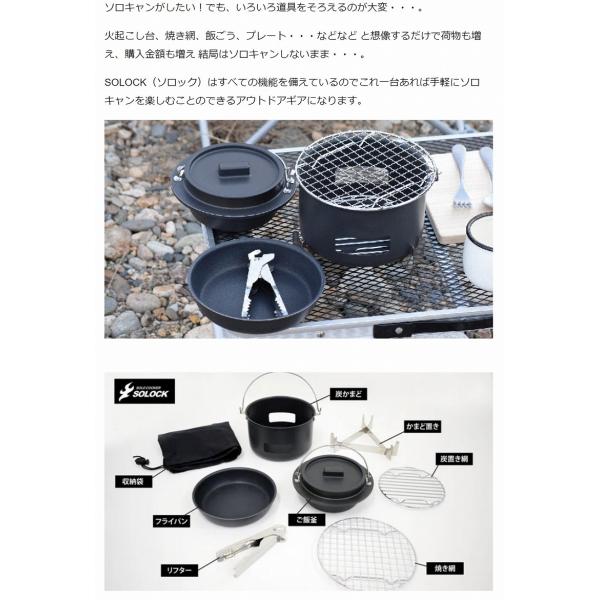 SOLOCK  アウトドア調理器 ウルシヤマ金属 【日本製 ソロック ソロキャンプ お釜 かまど フライパン 焼き網 リフター】UMIC