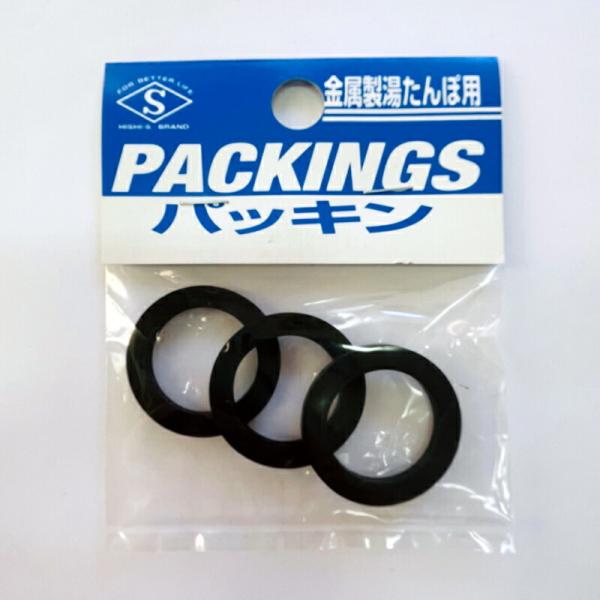 金属製　湯たんぽ用　パッキン　3P　【土井金属】