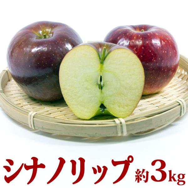 長野県生まれのオリジナル品種「シナノリップ」「千秋」と「シナノレッド」を掛け合わせてできたこのりんごは、白い果肉でこの時期には珍しいシャキシャキとした歯ごたえです。果皮は赤色で薄く、皮ごとお召し上がりいただけます。甘味の強い「シナノスイート...